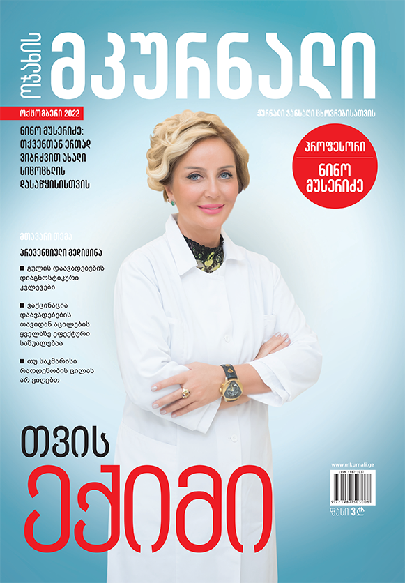 ოქტომბერი 2022 - მკურნალი.გე