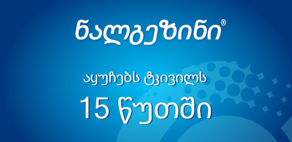 რა არის ტკივილი და რატომ არის საჭირო მისი დროული მკურნალობა? - მკურნალი.გე
